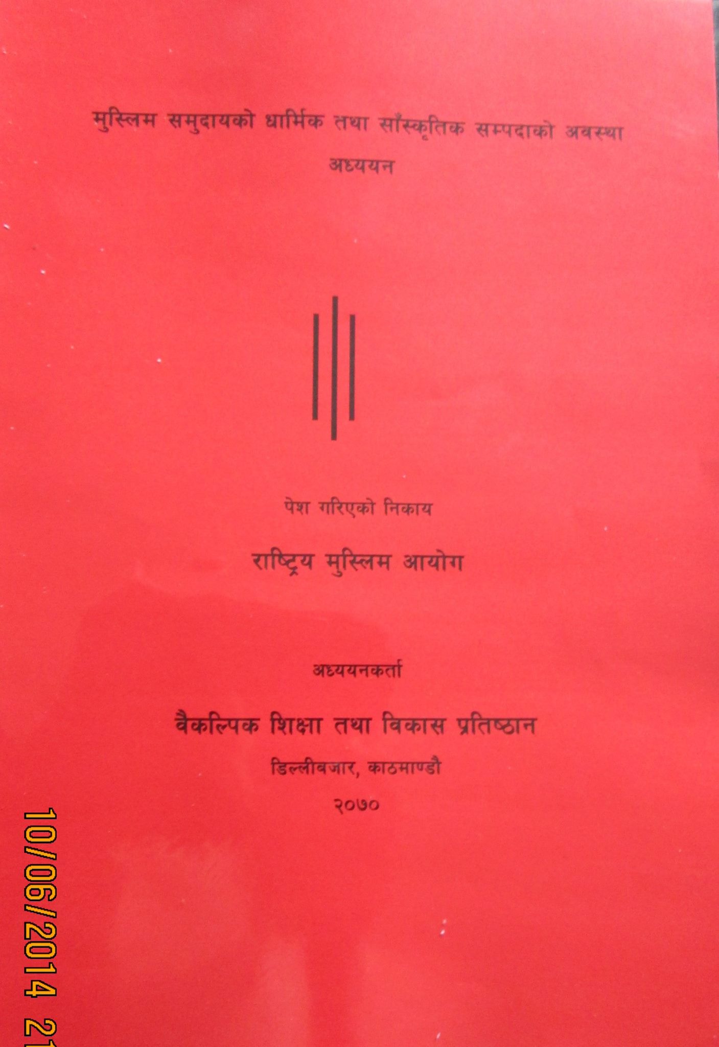 OUR ACTIVITIES – Baikalpic Sikshya Tatha Bikas Pratisthan (BSBP)